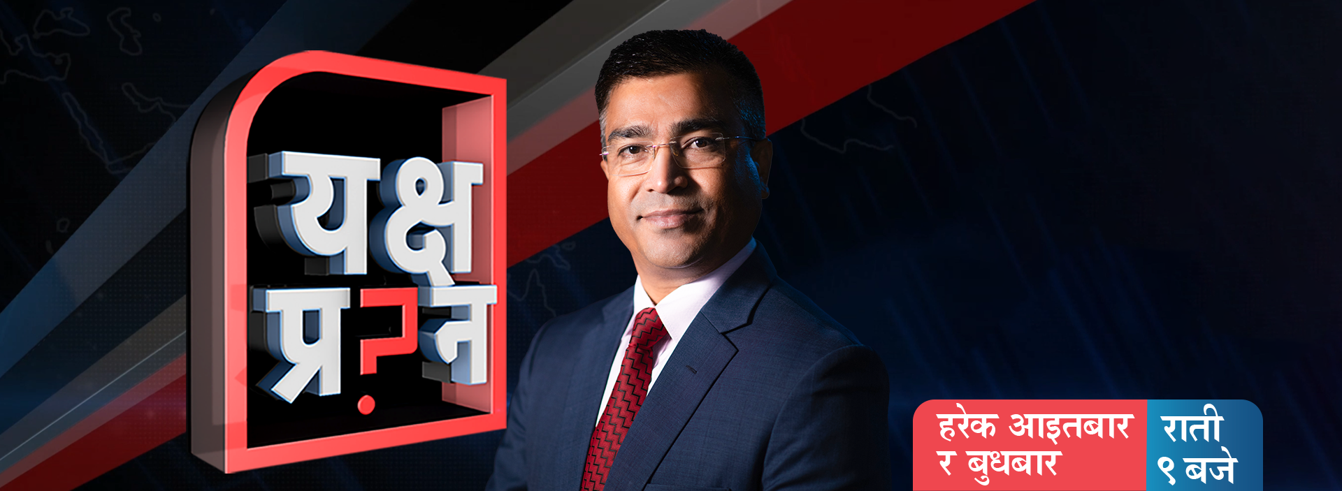 Himalaya Television – Feel the next generation